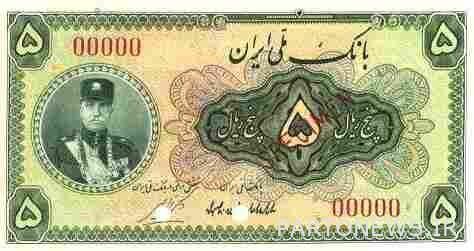 In which bank was the first Iranian banknote printed? - پرتو نیوز